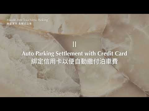 全新 Club Avenue by Lee Gardens App : Hassle free Touchless Parking 無憂駕到免觸式泊車