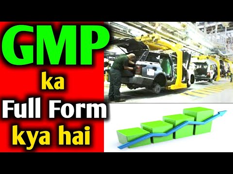 what is GMP | full form of GMP | GMP kya hai | GMP | GMP stands for | Meaning of GMP | fulltell 