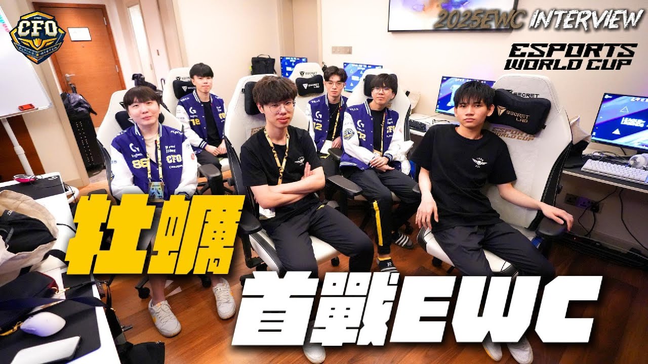 [閒聊] CFO EWC 賽前訪問 - 看板LoL - PTT網頁版