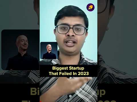 Biggest Startup That Failed In 2023 | StartupGyaan #shorts