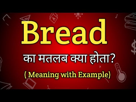 Bread Meaning in Hindi | Bread Ka Matlab kya Hota hai | English to Hindi dictionary