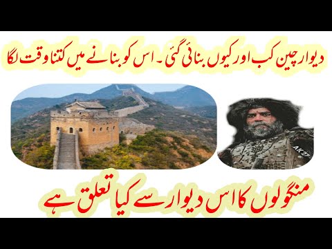 Untold Secrets of Great China Wall in Urdu | Urdu Story | Super Story