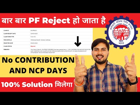 PF Claim Rejected Due to : No Contribution and NCP Days Given || Give Clarification Through Employer