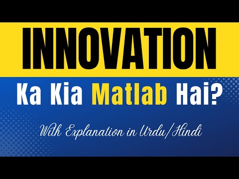 Innovation Meaning in Urdu |'Innovation Ka Kia Matlab Hota Hai'| Urdu/Hindi Explanation Included