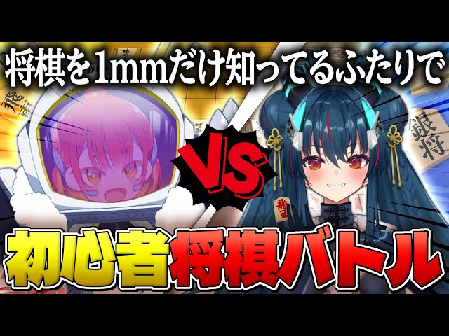 VOMS .net | 【将棋】将棋初心者がさらに初心者をボコります