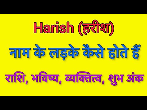 Harish name meaning in hindi | harish naam ka matlab kya hota hai