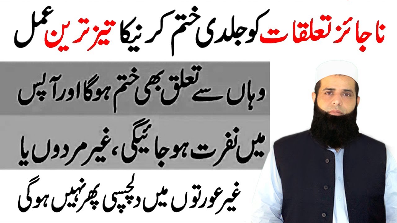 Haram Taluq Khatam Karne Ka Wazifa | Najaiz Extra Marital Affair Se Nijat Ka Wazifa | Ali Afaq