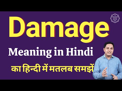 Damage meaning in Hindi | Damage ka kya matlab hota hai | daily use English words