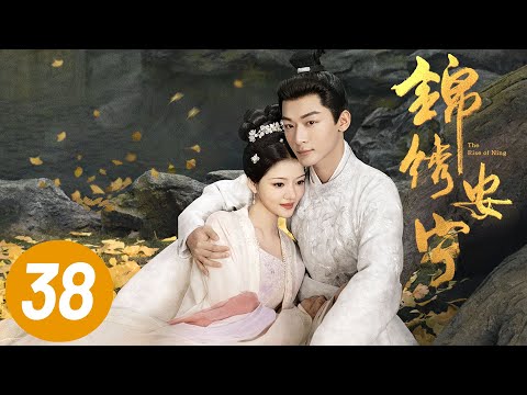 【锦绣安宁】第38集 | 张晚意、任敏主演 | The Rise of Ning EP38 | Starring: Zhang Wanyi, Renmin | ENG SUB
