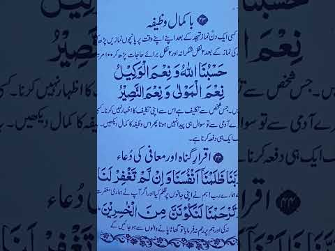 #shorts | hasbunallah wani'mal wakeel #short | hasbunallah #short | #short wazifa |