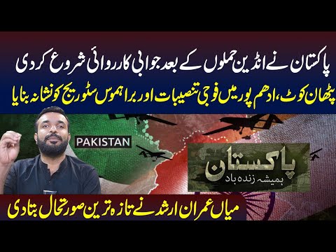 Pakistan launches retaliatory action after Indian attacks | Mian Imran Arshad