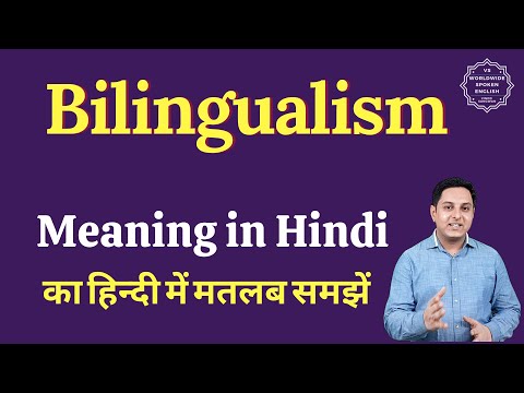 Bilingualism meaning in Hindi | Bilingualism ka matlab kya hota hai