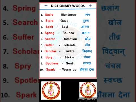 Learn the dictionary word meaning A to Z daily from S #ten word meaning of S # 10 word power from S📖