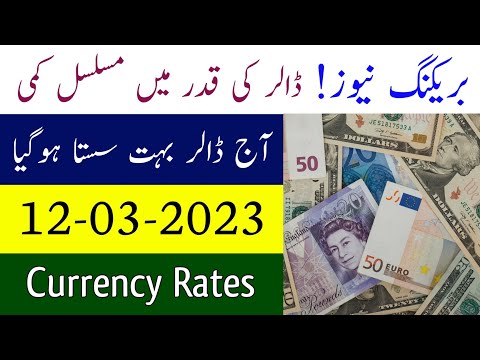 Currency Rates Today in Pakistan | Dollar Rate Today | 12-03-2023 currency rate