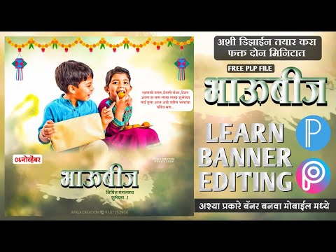 भाऊबीज बॅनर एडिटिंग | Bhaubij Banner Editing | Banner Editing 2021 | Banner Editing In Mobile |