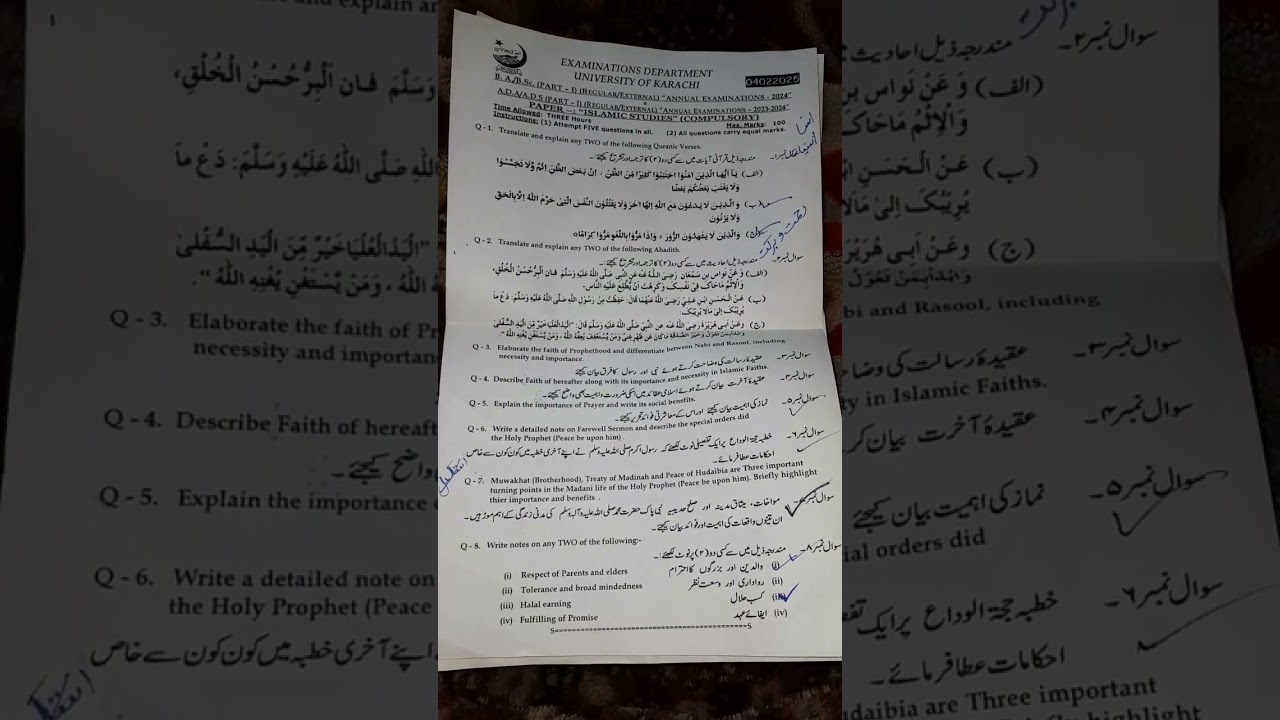 Islamic studies compulsory B.a part 1 ADA paper karachi university yeh paper 4/feb/25 m hua hai.