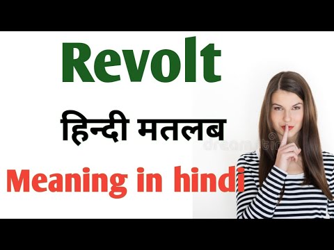 revolt meaning in hindi||revolt ka matlab||revolt ka hindi||revolt meaning in|revolt का अर्थ क्या है