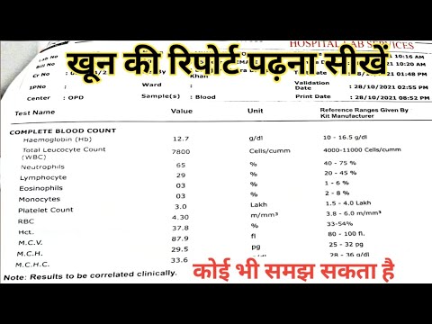 Blood report kaise dekhe | complete blood count explained | cbc test