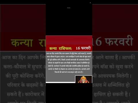 16 feb kanya Rashifal #zodiac #indianastrology