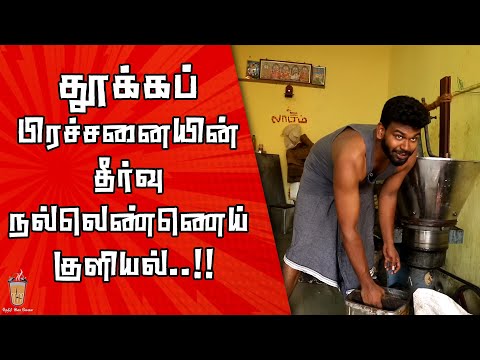 நல்லெண்ணையின் நன்மைகள் | எண்ணெய் குளியல் | Benefits of sesame oil | Theneer Idaivelai | EPI - 36