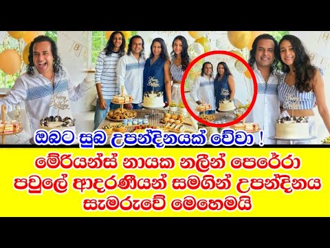 nalin perera's birthday celebration