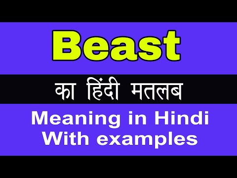 Beast Meaning in Hindi/Beast का अर्थ या मतलब क्या होता है