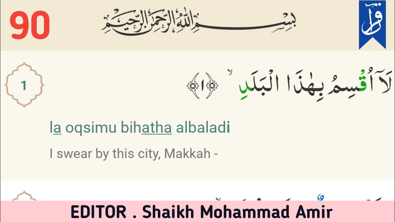 SURAT NO 90 Al balad with full Arabic English text u0026 English