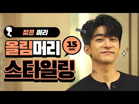 Korean men's hair self-styling Tutorial