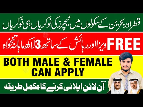 Teaching Jobs in Qatar & Bahrain 2025 | How To Apply For Teaching Jobs in Gulf Countries