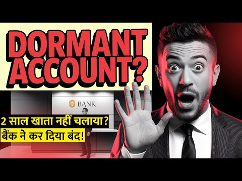 Dormant Account क्या है? | 2 साल खाता नहीं चलाया तो बैंक ने बंद कर दिया! | Dormant Account in Hindi