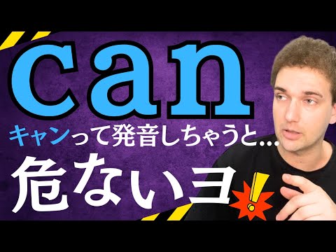 Can/Can’tの発音の違いを一発で分かるようワシが教えたる!