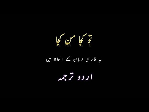 TU KUJA MAN KUJA MEANING IN URDU