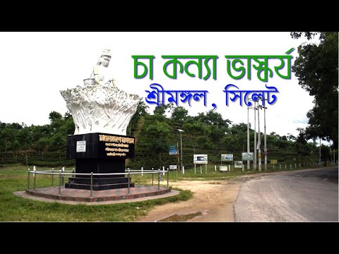Cha Konnya Memorial, Sreemangal, Sylhet – Vromon Janala