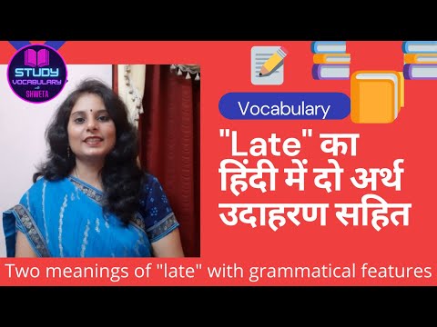 Late meaning | Meaning of Late in Hindi | Vocabulary Words