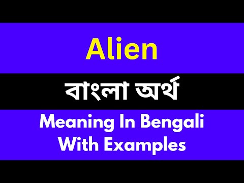 Alien meaning in bengali/Alien শব্দের বাংলা ভাষায় অর্থ অথবা মানে কি