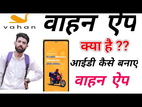 vahan delivery partner id.. l vahan delivery jobs.. l vahan details app.. l vahan info app..