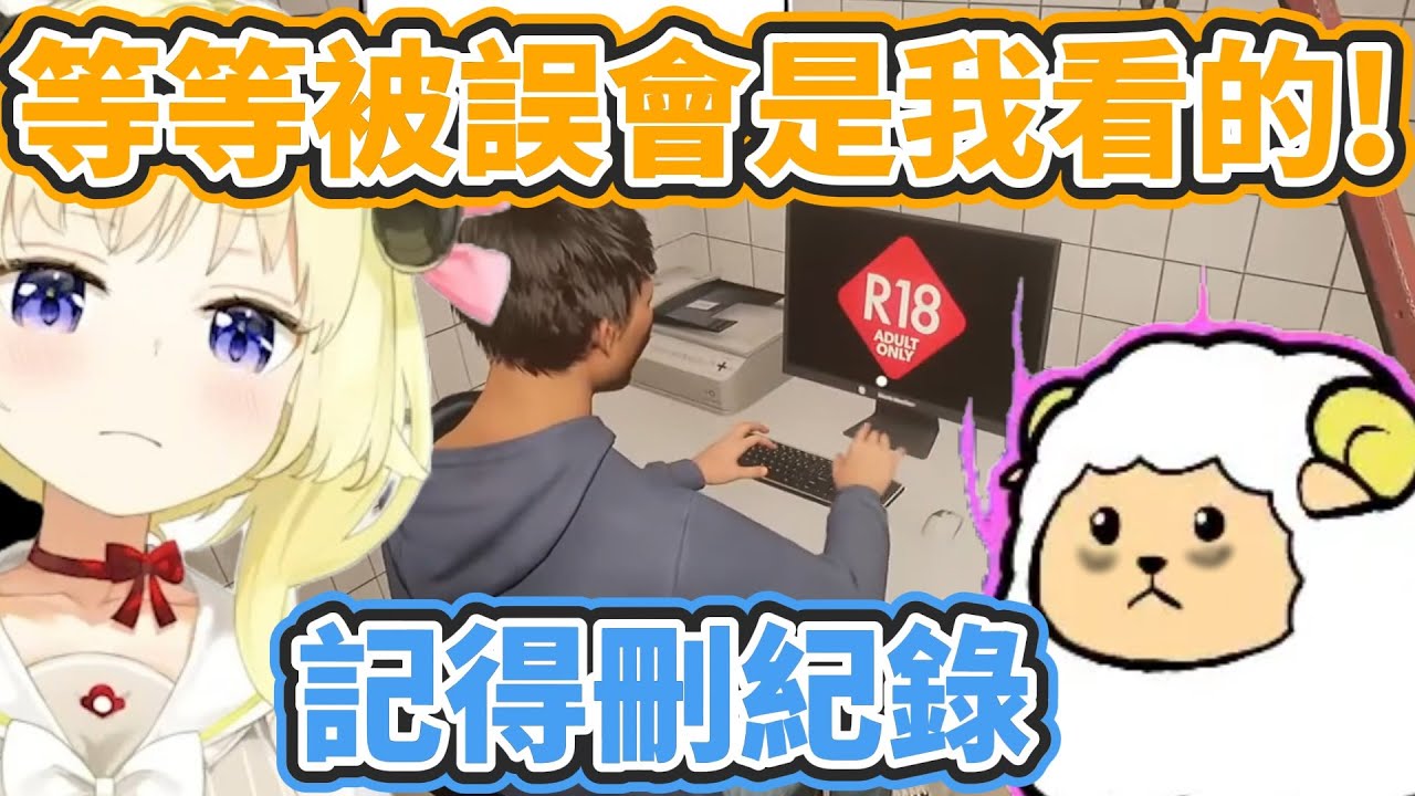 偷用綿芽電腦看R18的客人引出綿友熟練的發言w【角巻わため】【角卷綿芽】【hololive中文】【Vtuber精華】 | Hololive烤肉架協會