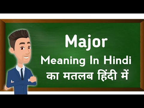 Major meaning in hindi || Major का मतलब हिंदी में