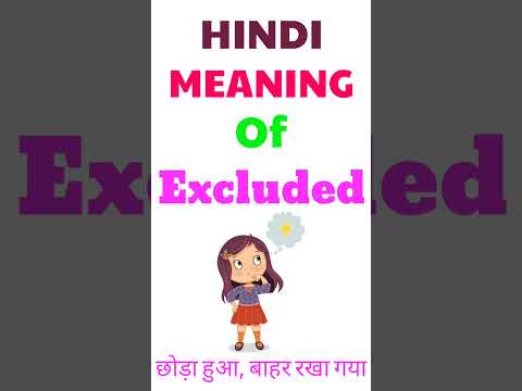 Excluded meaning in hindi | Excluded ka matlab kya hota hai | meaning of Excluded in hindi