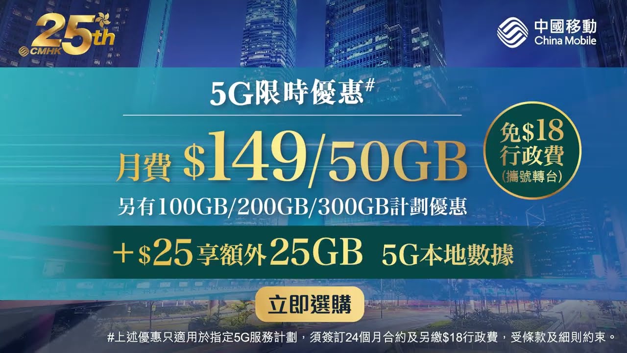 CMHK榮獲Opensignal多項5G全球獎項，5G客戶突破200萬 ，信心之選！