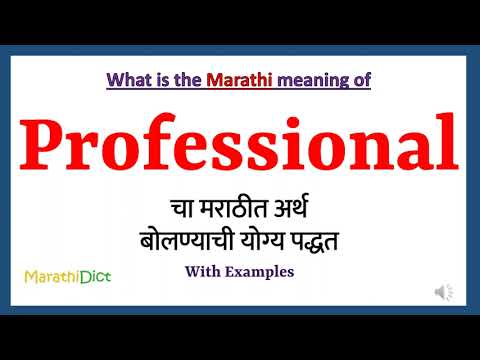 Professional Meaning in Marathi | Professional म्हणजे काय | Professional in Marathi Dictionary |