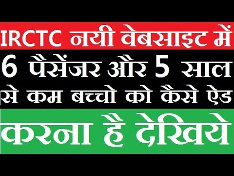 How To Add 6 Passengers And Children Name In Irctc New Website 2018