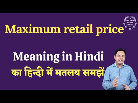 Maximum retail price meaning in Hindi | Maximum retail price ka matlab | English to hindi