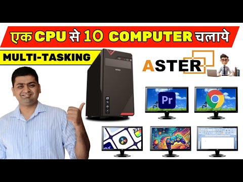 Ek CPU Se Do Computer Kaise Chalayen || Dual Moniotor Setup using Aster Software