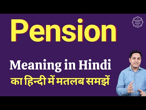 Pension meaning in Hindi | Pension ka kya matlab hota hai | daily use English words