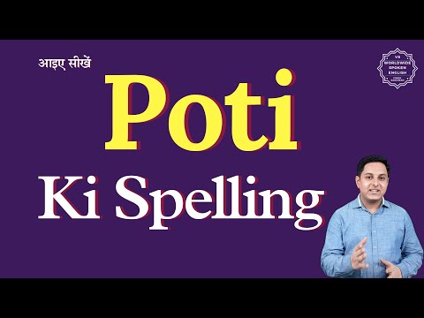 Poti ki spelling | Poti ki spelling batao | Poti ki spelling english mein