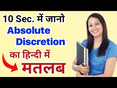 Absolute discretion meaning in hindi|learn english speaking in hindi|discretion ka hindi me matlab