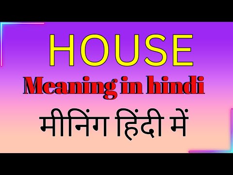 house meaning in Hindi | house ka matlab hindi mein | Basic English vocabulary for speaking