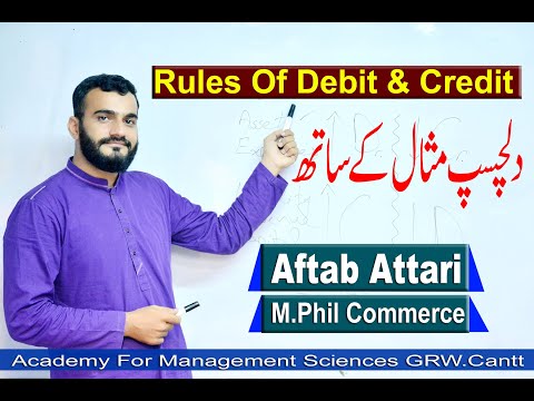 Rules of Debit and Credit | golden rules of accounting | meaning of debit and credit in urdu /hindi