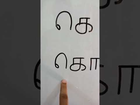 Tamil letter- ka- add symbols #родрооро┐ро┤рпН#